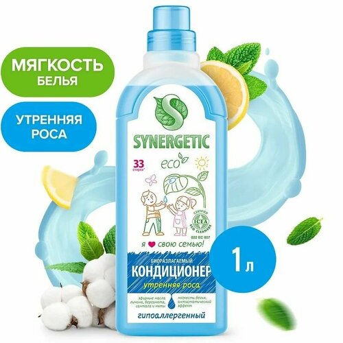Кондиционер SYNERGETIC для белья райский САД 1 л