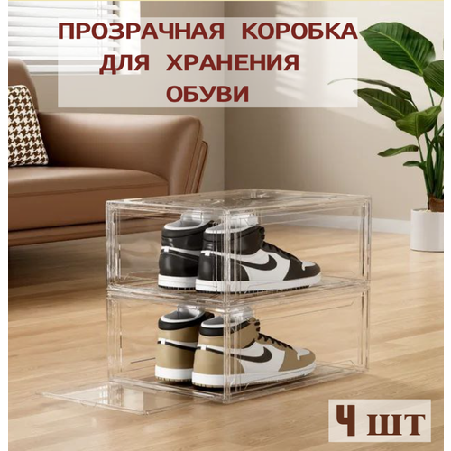 Прозрачные коробки для обуви с дверцей