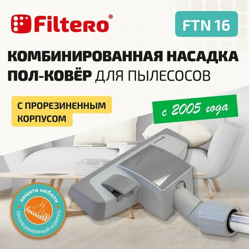 Filtero Насадка FTN 16 модерн универсальная комбинированная, серый, 1 шт.