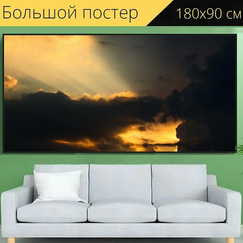 Большой постер "Вечернее небо, облака, грозовое настроение" 180 x 90 см. для интерьера