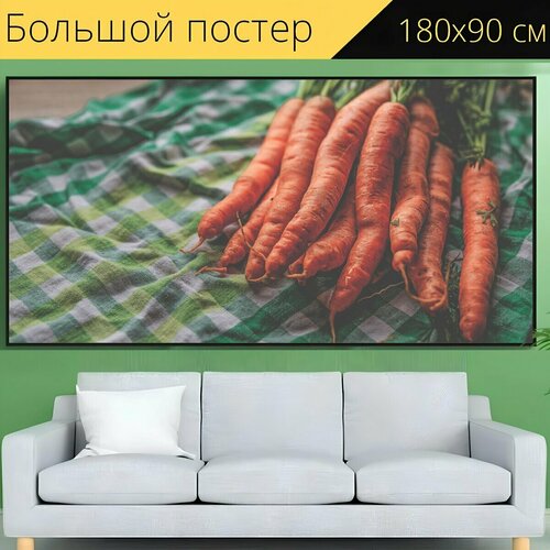 Большой постер "Морковь, овощ, еда" 180 x 90 см. для интерьера