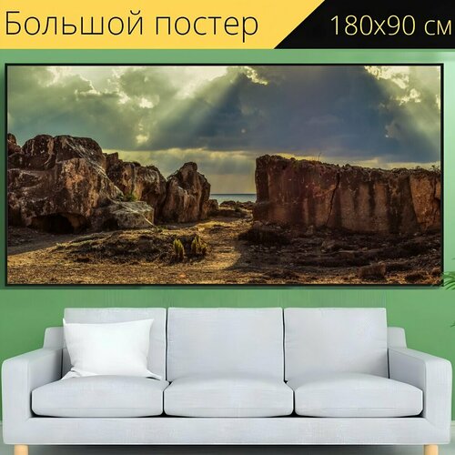Большой постер "Кипр, пафос, гробницы королей" 180 x 90 см. для интерьера