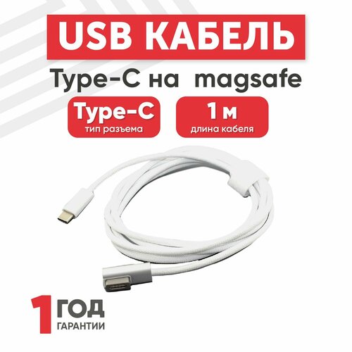 Кабель Type-C на magsafe