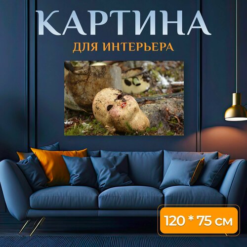 Картина на холсте "Кукла, грязь, губы" на подрамнике 120х75 см. для интерьера