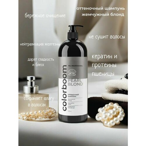 Оттеночный шампунь Color Boom Pearl Blond для жемчужного блонда, с дозатором, TNL Professional, 1000 мл