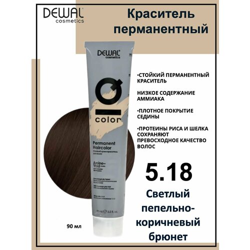 Dewal Cosmetics Крем-краска для волос IQ Color 5/18 светлый пепельно-коричневый брюнет, 90мл