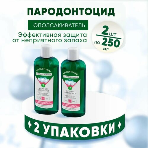 Ополаскиватель для полости рта Пародонтоцид, 2 упаковки по 250 мл. Комплект из 2х упаковок