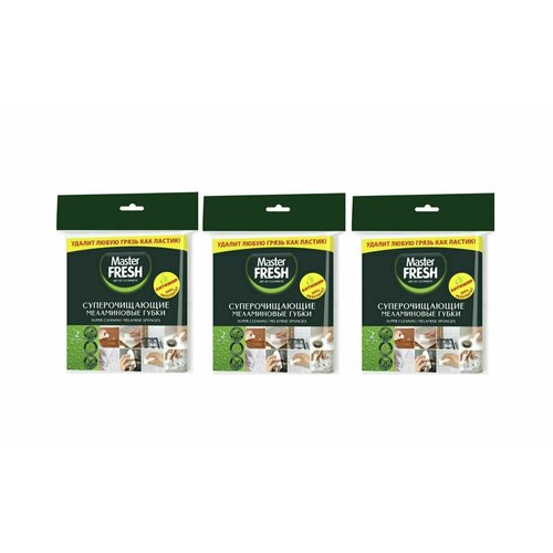 Master Fresh Губки меламиновые "Эффект ластика", 2 штуки, 3 упаковки