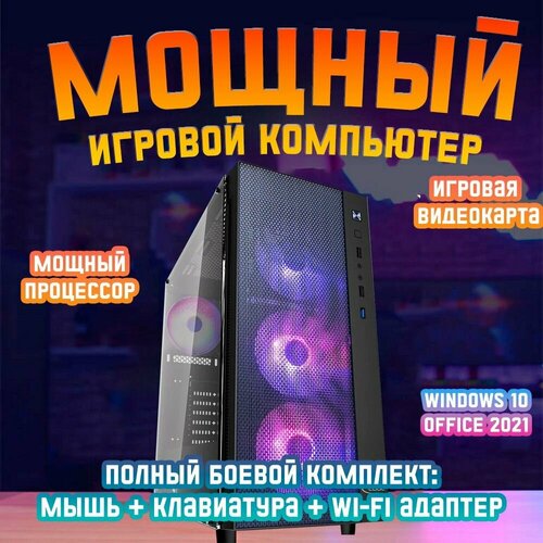 Mistery X на базе i7 (Xeon 2670v3; RX 5700 XT 8GB; RAM 32 GB; SSD 1024 GB; Win 10 PRO; Office 2021; БП 600W; Matrexx 55 Mesh ADD-RGB 4F)