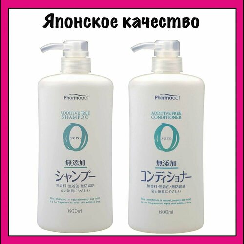 KUMANO YUSHI Японский набор Шампунь и Кондиционер без добавок, для чувствительной кожи головы, Pharmaact Additive-free 600 мл. x 2