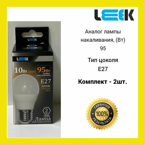 Лампа светодиодная LEEK LE CK LED 10W 3K E27 (теплый свет) 2 штуки