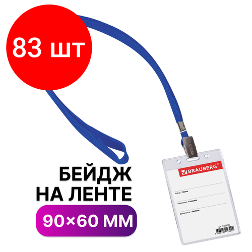 Комплект 83 шт, Бейдж вертикальный (90х60 мм), на синей ленте 45 см, BRAUBERG, 235698