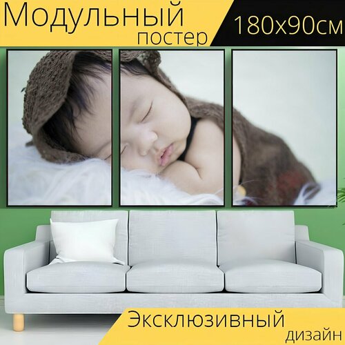 Модульный постер "Спать, детка, семья" 180 x 90 см. для интерьера