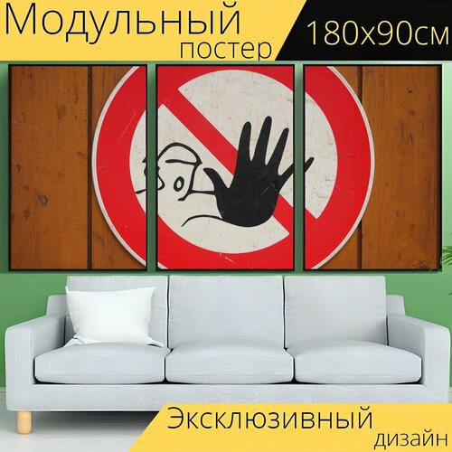 Модульный постер "Знак, останавливаться, предупреждение" 180 x 90 см. для интерьера