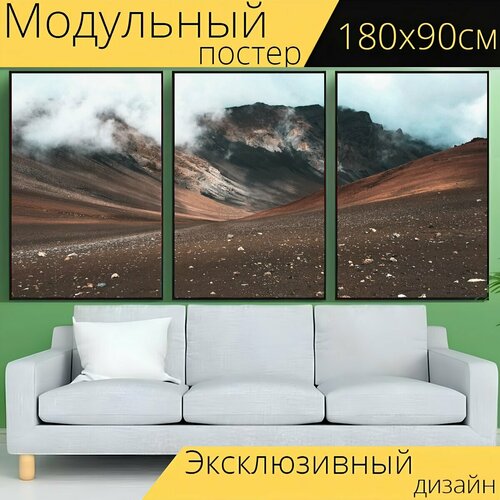 Модульный постер "Гора, вулкан, небо" 180 x 90 см. для интерьера