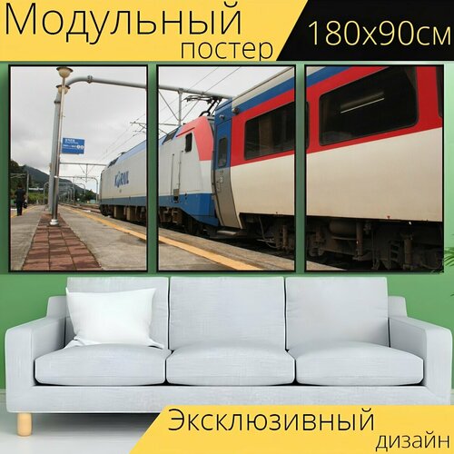 Модульный постер "Тренироваться, железная дорога, движение" 180 x 90 см. для интерьера
