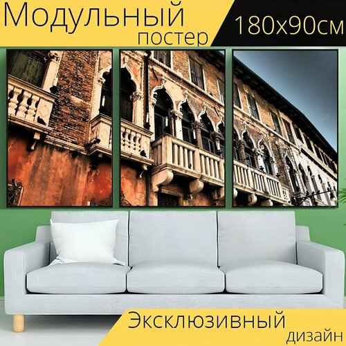 Модульный постер "Венеция, осмотр достопримечательностей, италия" 180 x 90 см. для интерьера