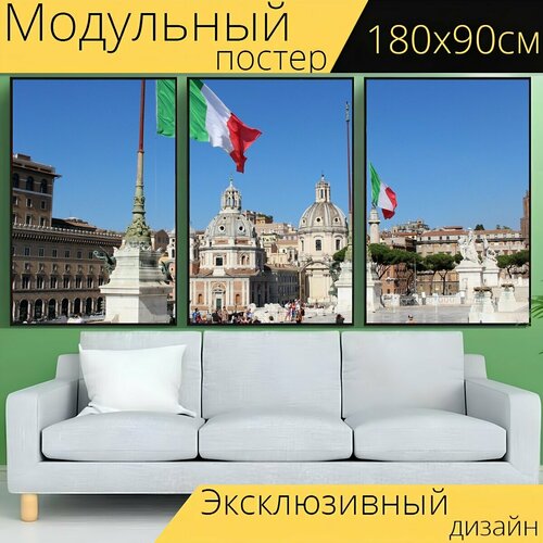 Модульный постер "Рим, место, италия" 180 x 90 см. для интерьера