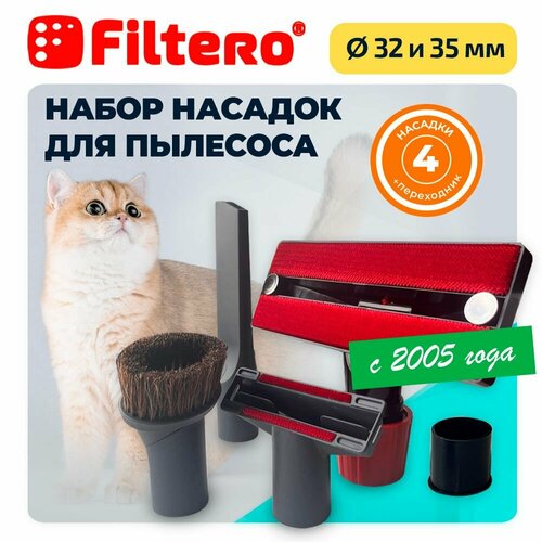 Filtero FTS 08 набор универсальных насадок для уборки шерсти