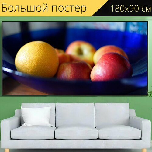 Большой постер "Фрукты, яблоки, апельсин" 180 x 90 см. для интерьера