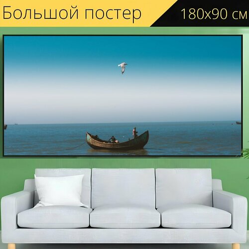 Большой постер "Море, лодка, небо" 180 x 90 см. для интерьера