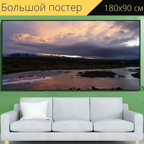 Большой постер "Исландия, небо, пейзаж" 180 x 90 см. для интерьера