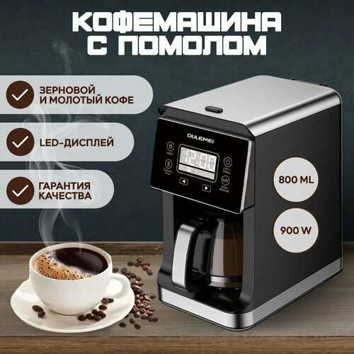 OULEMEI Автоматическая кофемашина CGM503HB, черный, серебристый