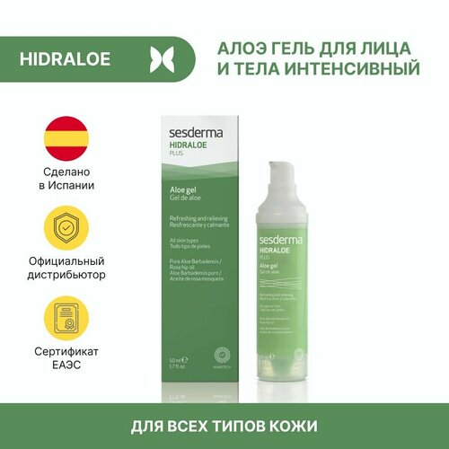 Sesderma HIDRALOE PLUS - Алоэ гель для лица и тела интенсивный, 50 мл