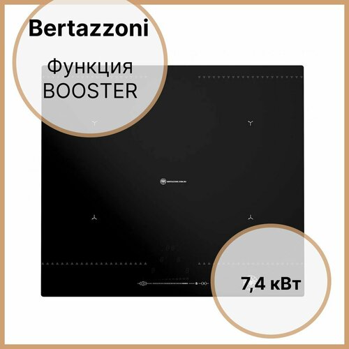 Индукционная варочная панель 59 см Bertazzoni P604IM2B2NE-20 черная