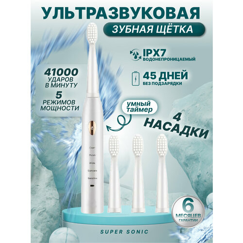 Электрическая зубная щетка - Ультразвуковая