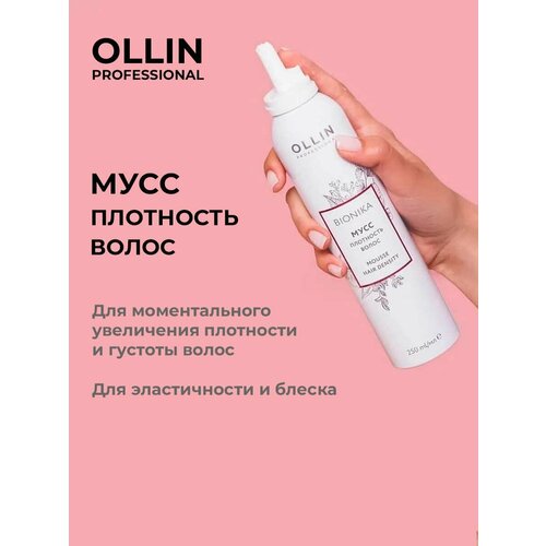 Ollin BioNika Мусс-плотность волос Mousse Hair Density 250мл