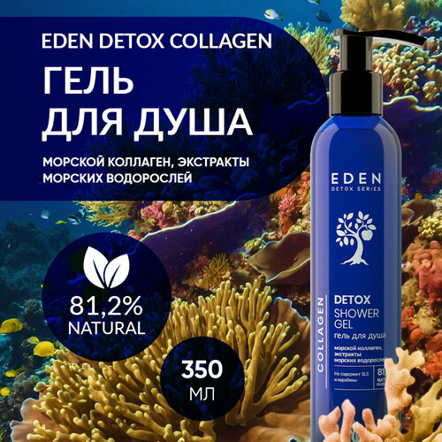 Гель для душа EDEN DETOX Collagen с морским коллагеном, минералами и витаминами 350 мл