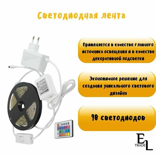 Светодиодная лента комплект с IR-контроллером SMD5050, 30 LED/м, 12 В, 7,2 Вт/м, IP20, разноцветное свечение, 3 метра, 18 Вт