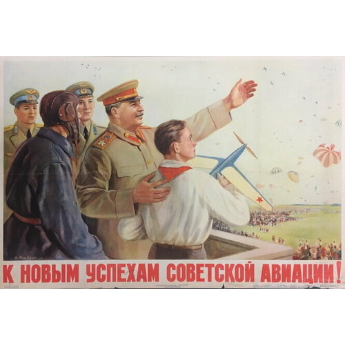 Плакат, постер на бумаге К новым успехам советской авиации/Правдин В. Г/1950. Размер 42 х 60 см