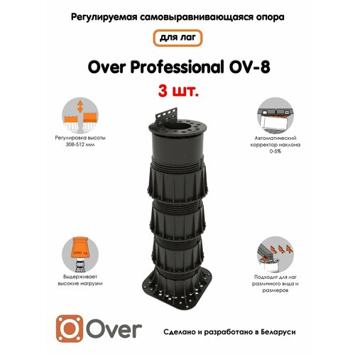 Регулируемая опора для лаг OVER OV-8 (308-512мм) (с вершиной)-3шт