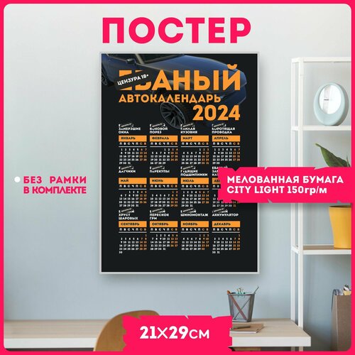 Постеры на стену плакаты авто *баный календарь на 2024 год