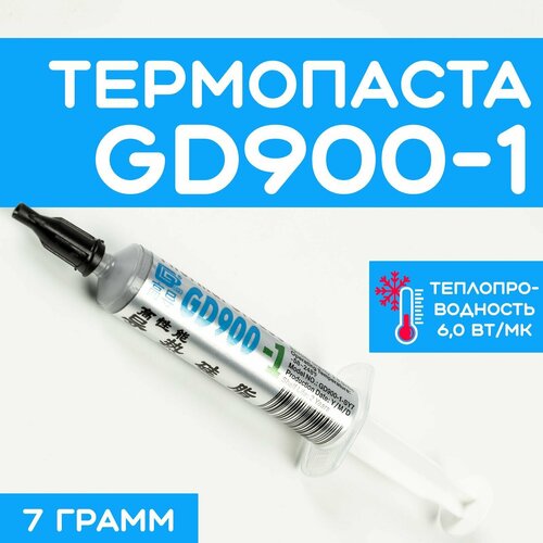 Термопаста GD GD900-1, 6.0Вт/мК, 7гр, шприц