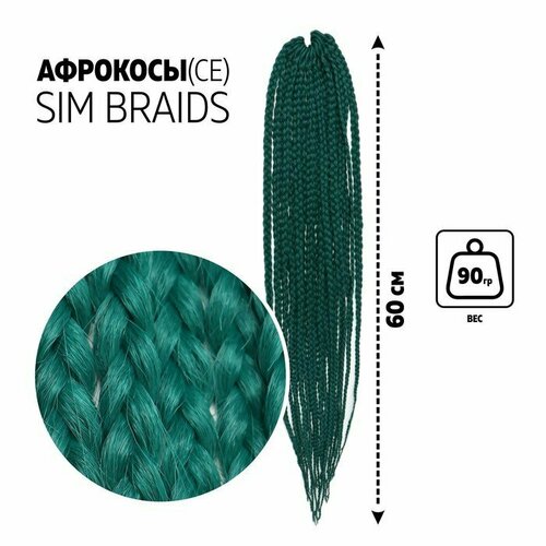 SIM-BRAIDS Афрокосы, 60 см, 18 прядей (CE), цвет ультрамарин(#BD) (комплект из 5 шт)