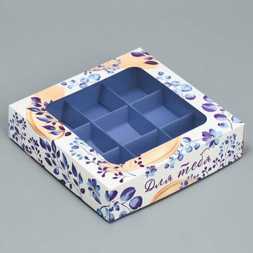 Коробка под 9 конфет, кондитерская упаковка «Для тебя», 14.7 х 14.7 х 3.5 см (комплект из 20 шт)