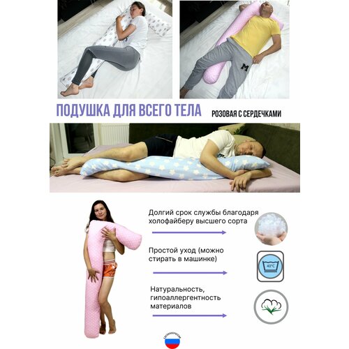 Подушка для головы и тела, Г-образная, розовая с сердечками, размер 145x65x16 см