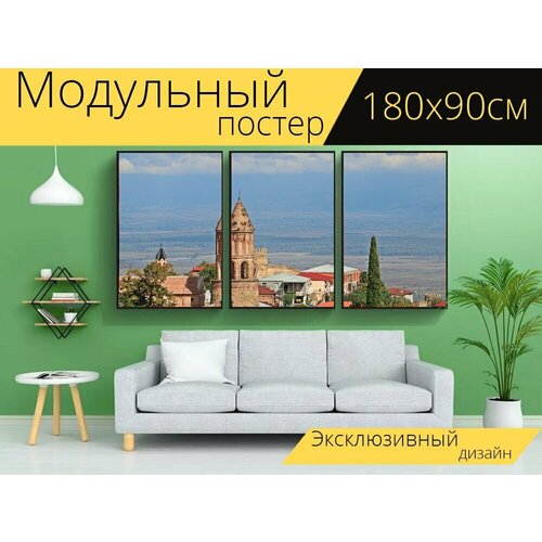Модульный постер "Грузия, кахетия, сигнахи" 180 x 90 см. для интерьера