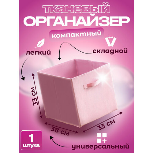 Коробка кофр для хранения одежды и белья тканевый, складной 33*38*33 розовый