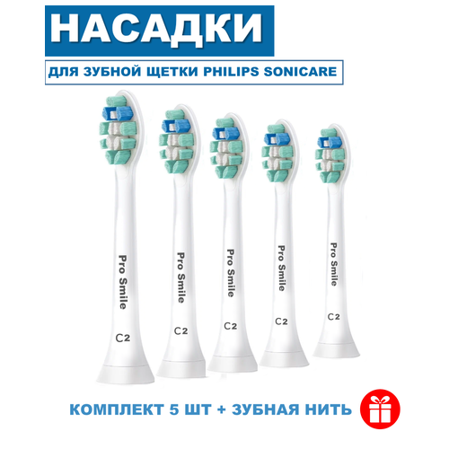 Насадки для зубных щеток Philips Sonicare ProSmile C2, 5 штук