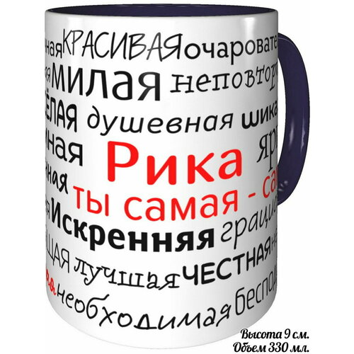 Кружка комплименты Рика ты самая самая - с фиолетовой ручкой и фиолетовая внутри