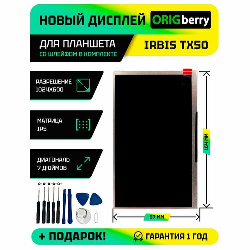 Дисплей для планшета Irbis TX50