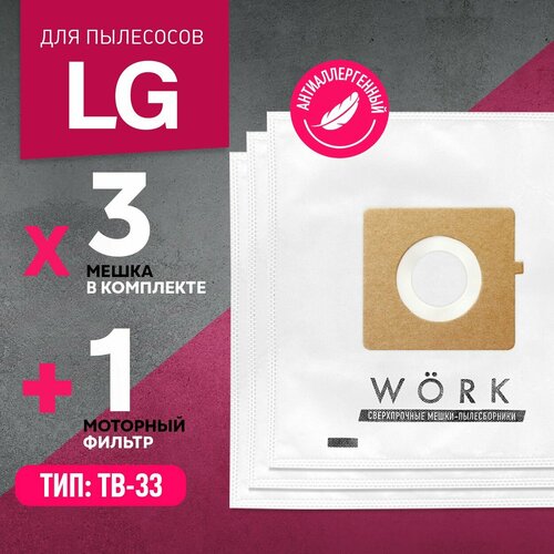 Мешки пылесборники Work для пылесоса LG, MOULINEX, SCARLETT, тип мешка: TB-33, в комплекте: 3 шт. + 1 микрофильтр