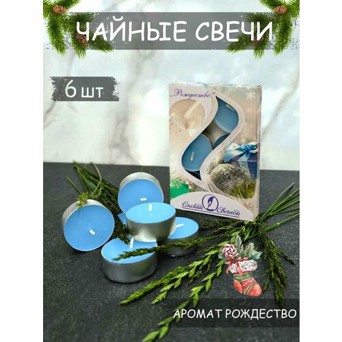 Свечи чайные ароматизированные 6 шт " Рождество "