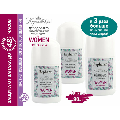 Repharm Дезодорант-антиперспирант Королевский женский с пептидами, для женщин Экстра сила 3 шт