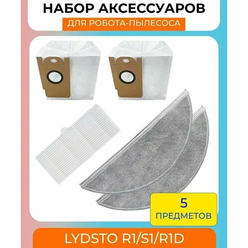 Для робот пылесос Lydsto R1/S1/R1D Набор аксессуаров (2 шт. мешок для сбора пыли, нера-фильтр, 2шт. салфетки-микрофибры)