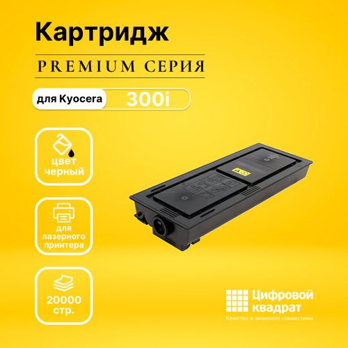 Картридж DS TASKalfa 300i